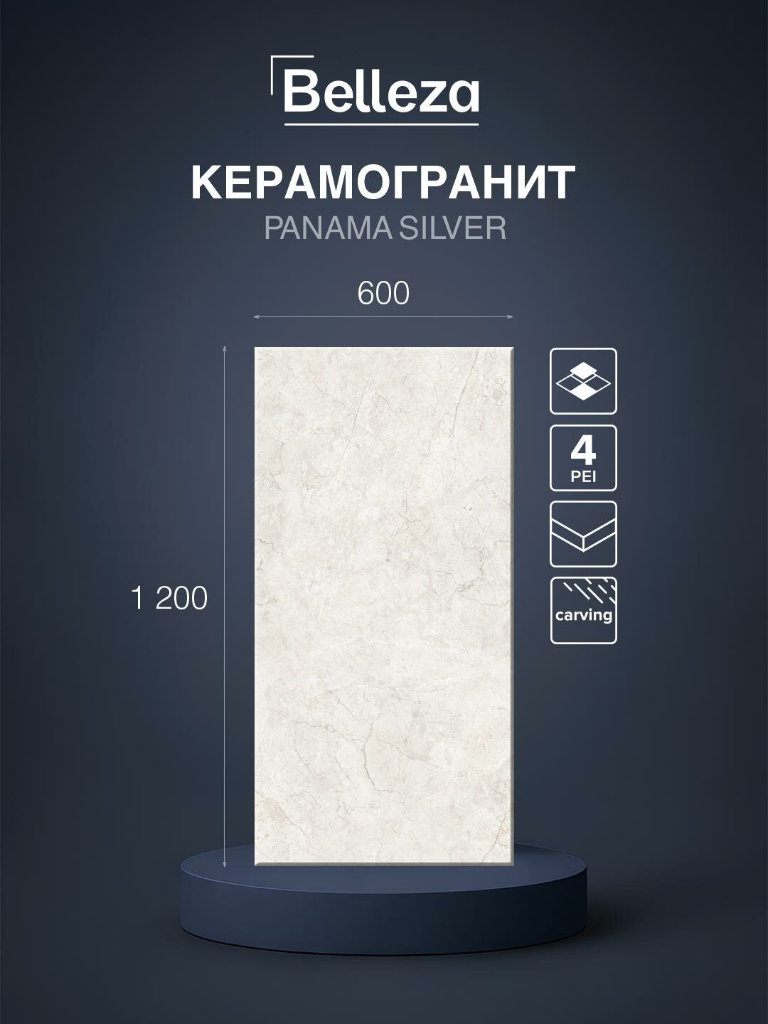 Керамогранит Belleza Panama Silver 60x120 см, плитка под камень, матовая, карвинг