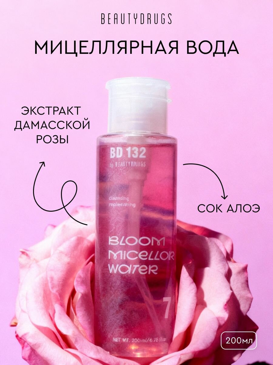 BEAUTYDRUGS Увлажняющая мицеллярная вода 07 / Bloom Micellar Water
