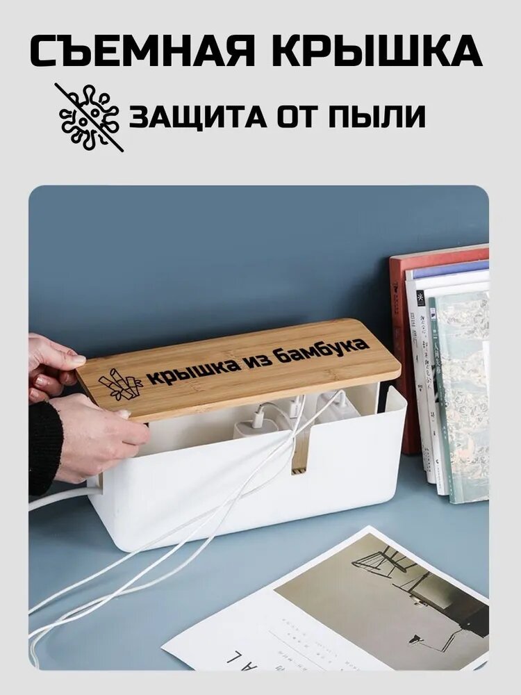 Органайзер для проводов и зарядок, коробка для кабеля, бокс для хранения, держатель удлинителей 30см, белый