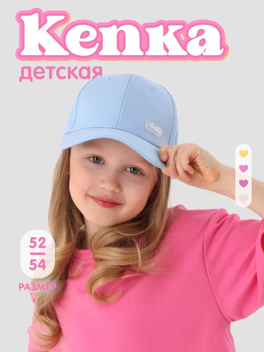 Бейсболка Детские кепки для девочек