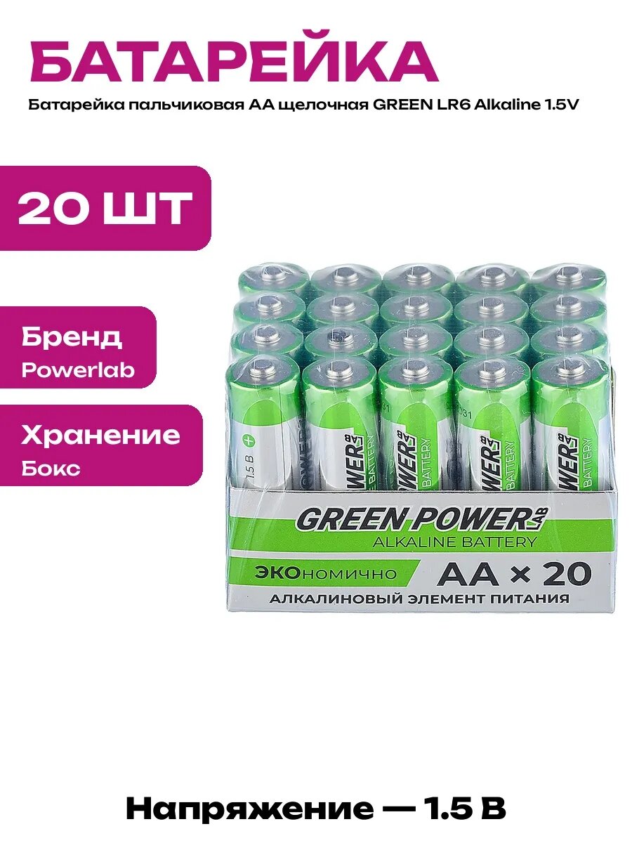 Батарейка пальчиковая AA щелочная GREEN LR6 1.5V Alkaline