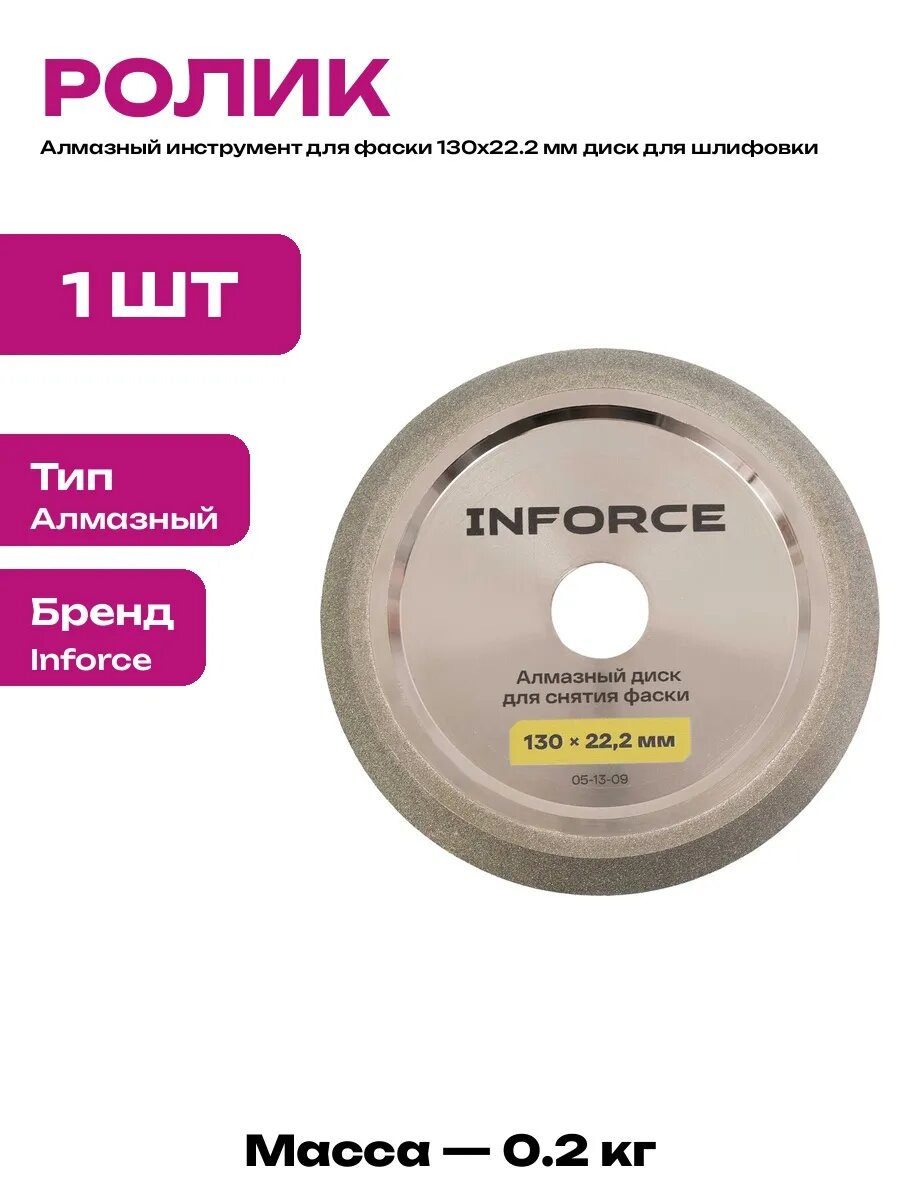 Диск для обработки фаски алмазный 130x22.2 мм прочный корпус