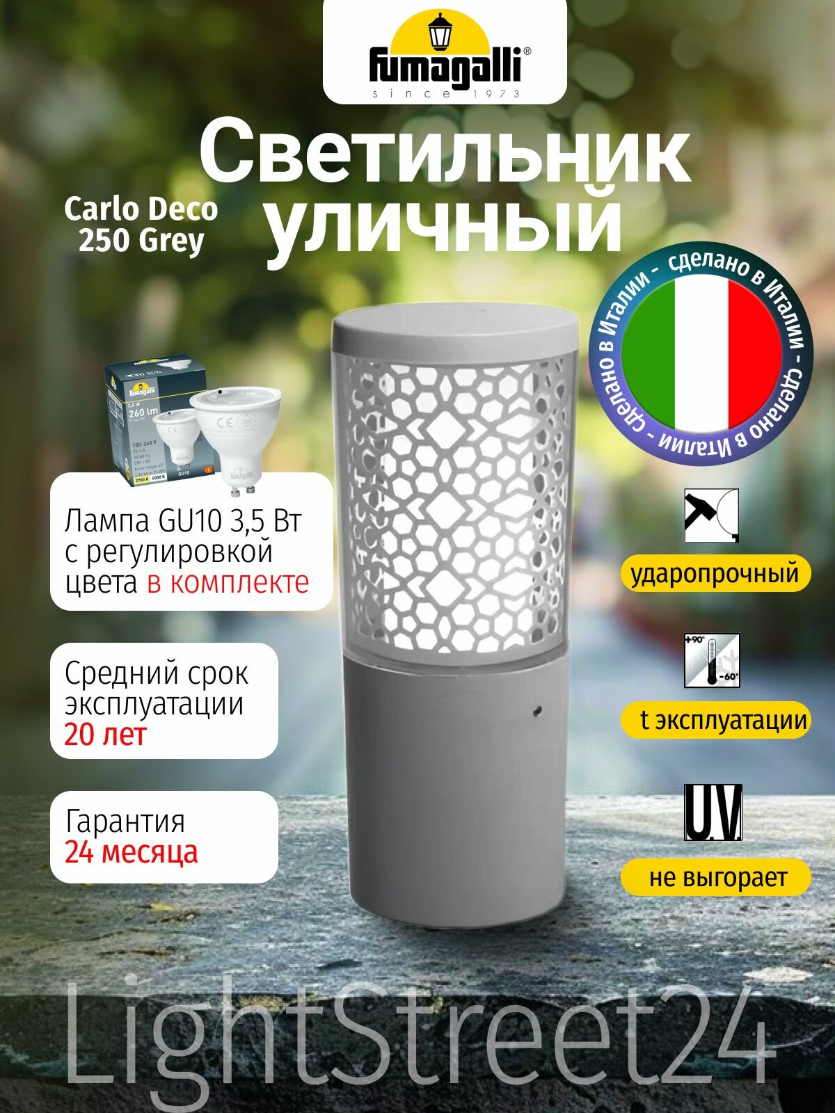 Светильник уличный ландшафтный FUMAGALLI CARLO 250 DECO Grey садовый фонарь