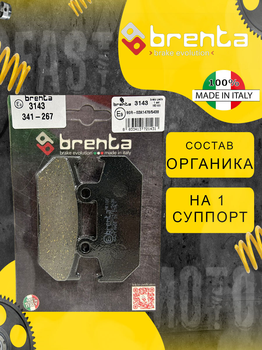 Тормозные колодки Brenta BR3143 (FT3143)