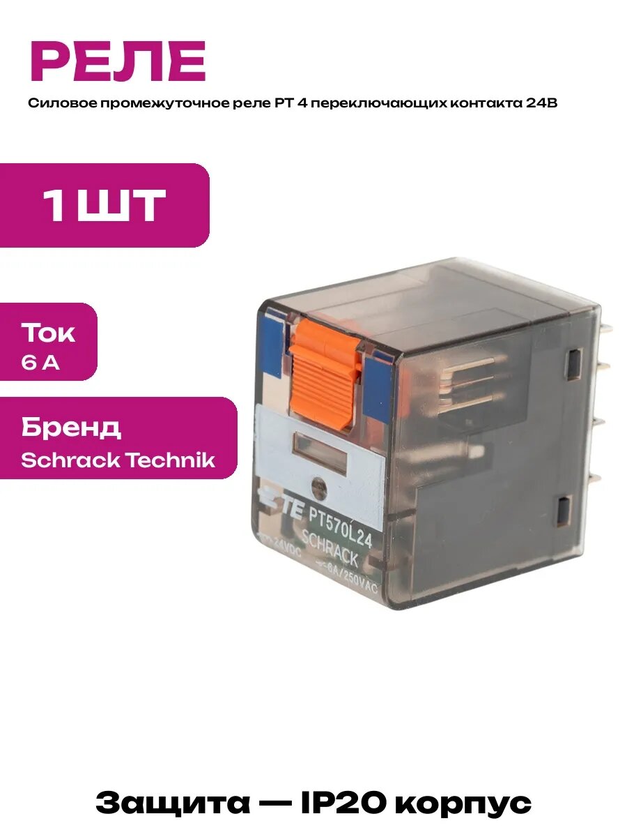 Реле промежуточное 4 переключающих контакта 6А 24VDC IP20 PT