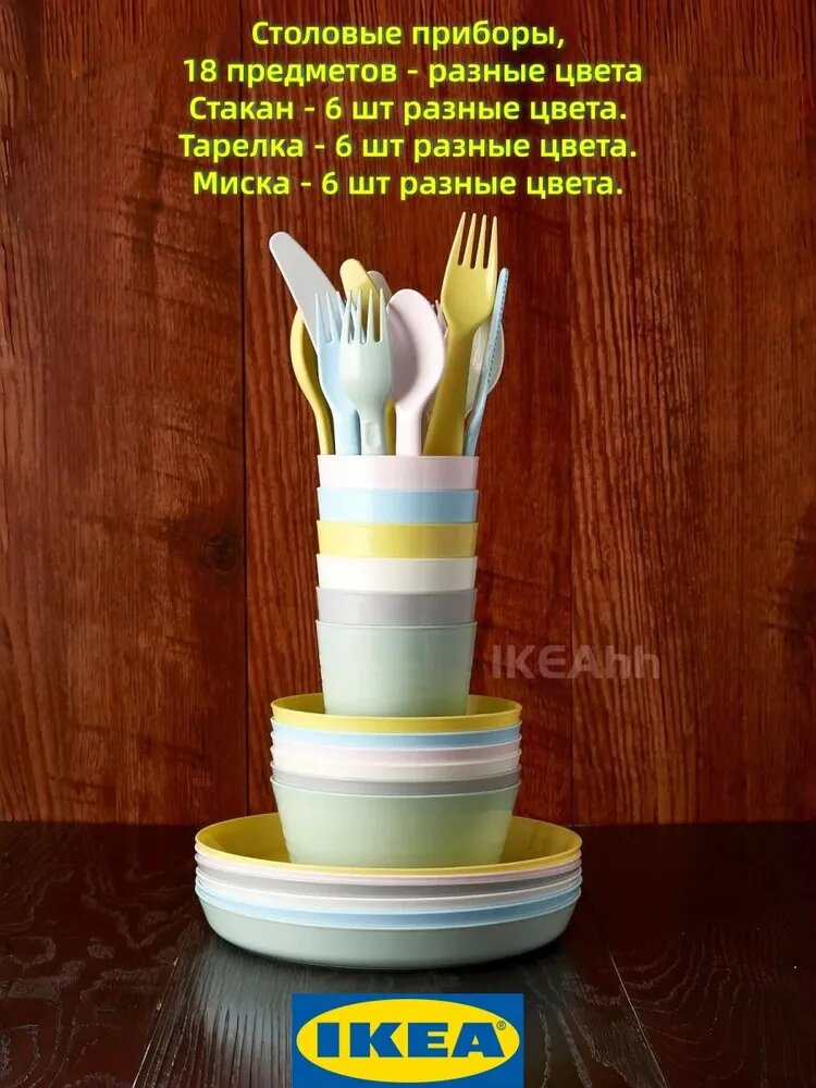 IKEA Набор столовой посуды "набор кухонный"
