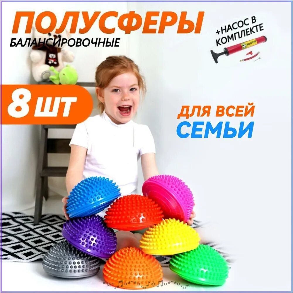 Балансировочная подушка с шипами 16 см (8 шт), Разноцветный,8 шт - подушки балансировочные с шипами, 1 шт - насос