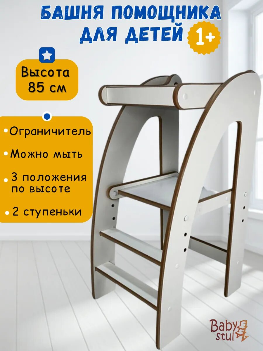 Башня помощника с ограничителем Монтессори