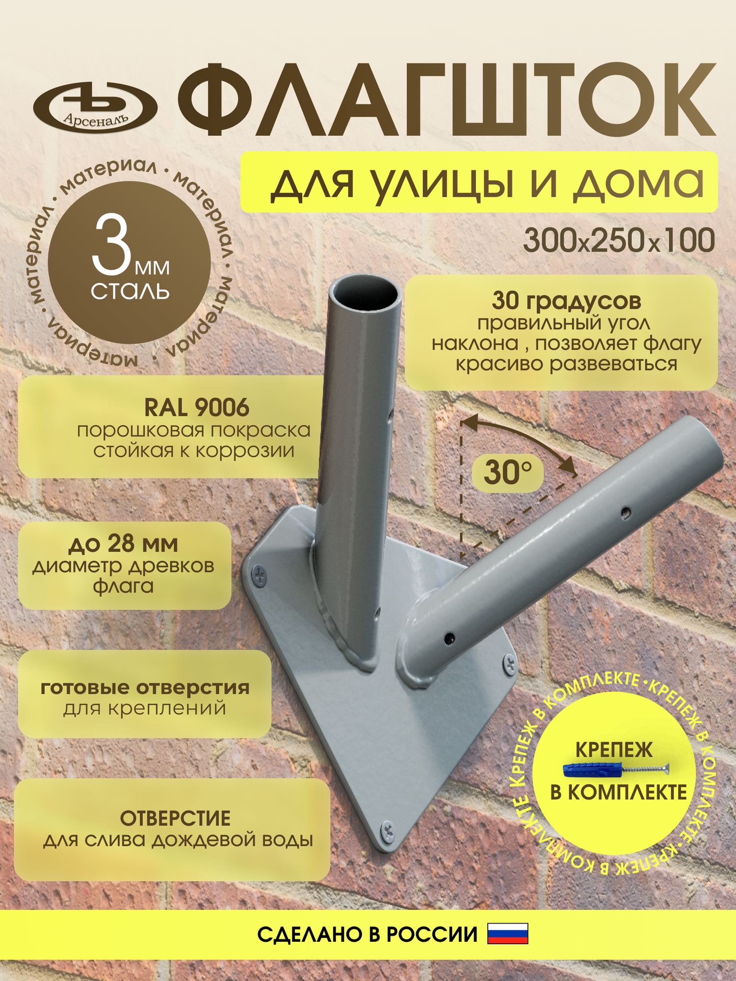 Флагшток для двух флагов - 1 шт АрсеналЪ флагштог 230×215×140 мм металл серый