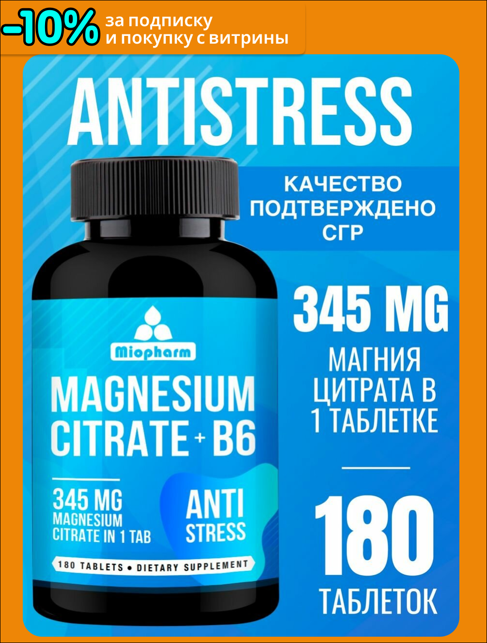 Магний цитрат с витаминами В6 BlueLine 180 таб. 345 мг + B6 от стресса, нервов и усталости, для нормализации сна