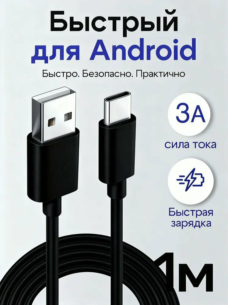Кабель для мобильных устройств USB 2.0 Type-A/USB Type-C, 1 м, черный