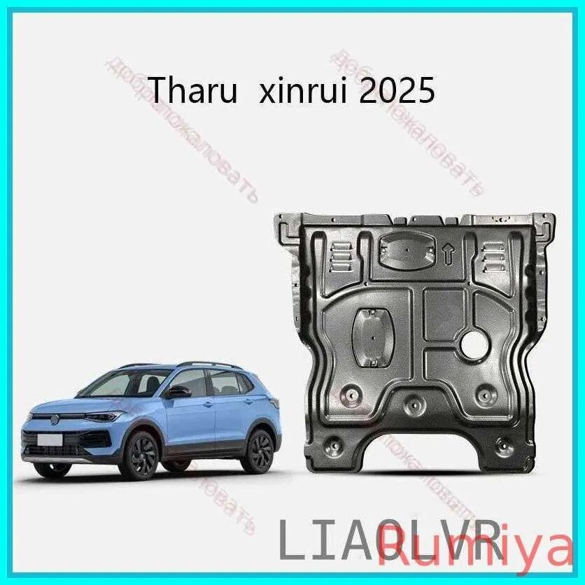 Защита внешних частей автомобиля для Tharu xinrui 2025, нижняя защитная пластина двигателя из марганцевой стали
