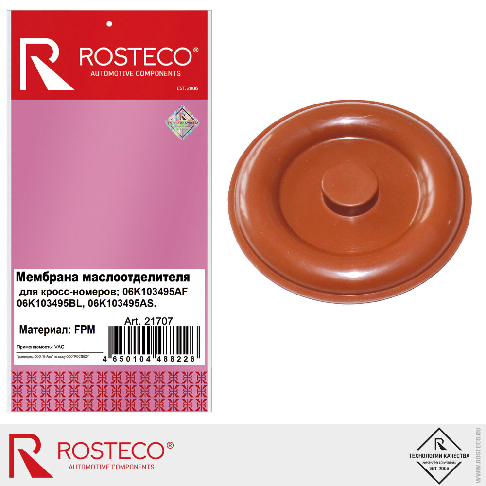 Мембрана маслоотделителя VAG 06K103495AF, FPM