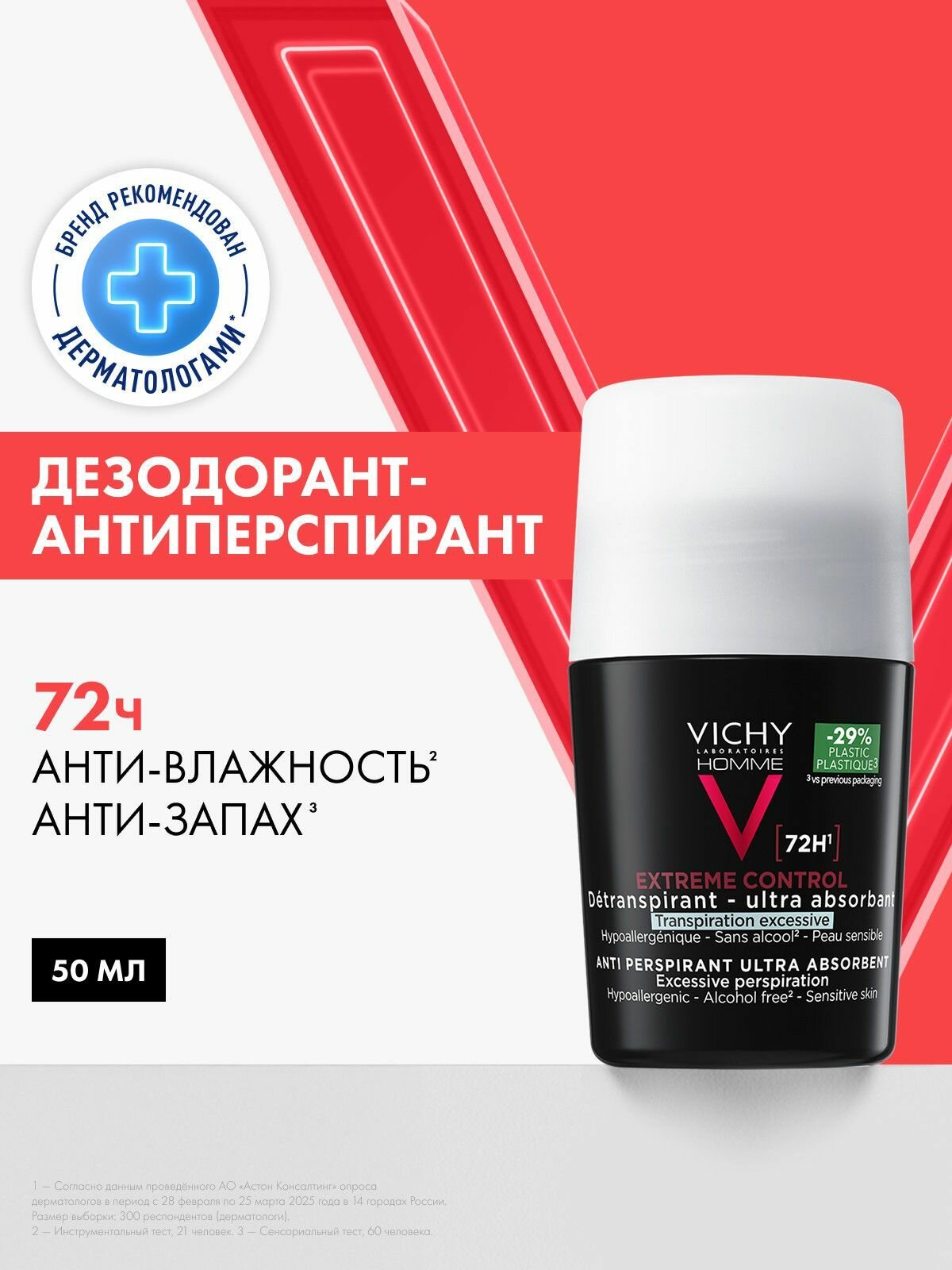 Vichy Homme Мужской шариковый дезодорант против избыточного потоотделения с защитой 72 часа, антистресс роликовый антиперспирант от запаха пота, 50 мл