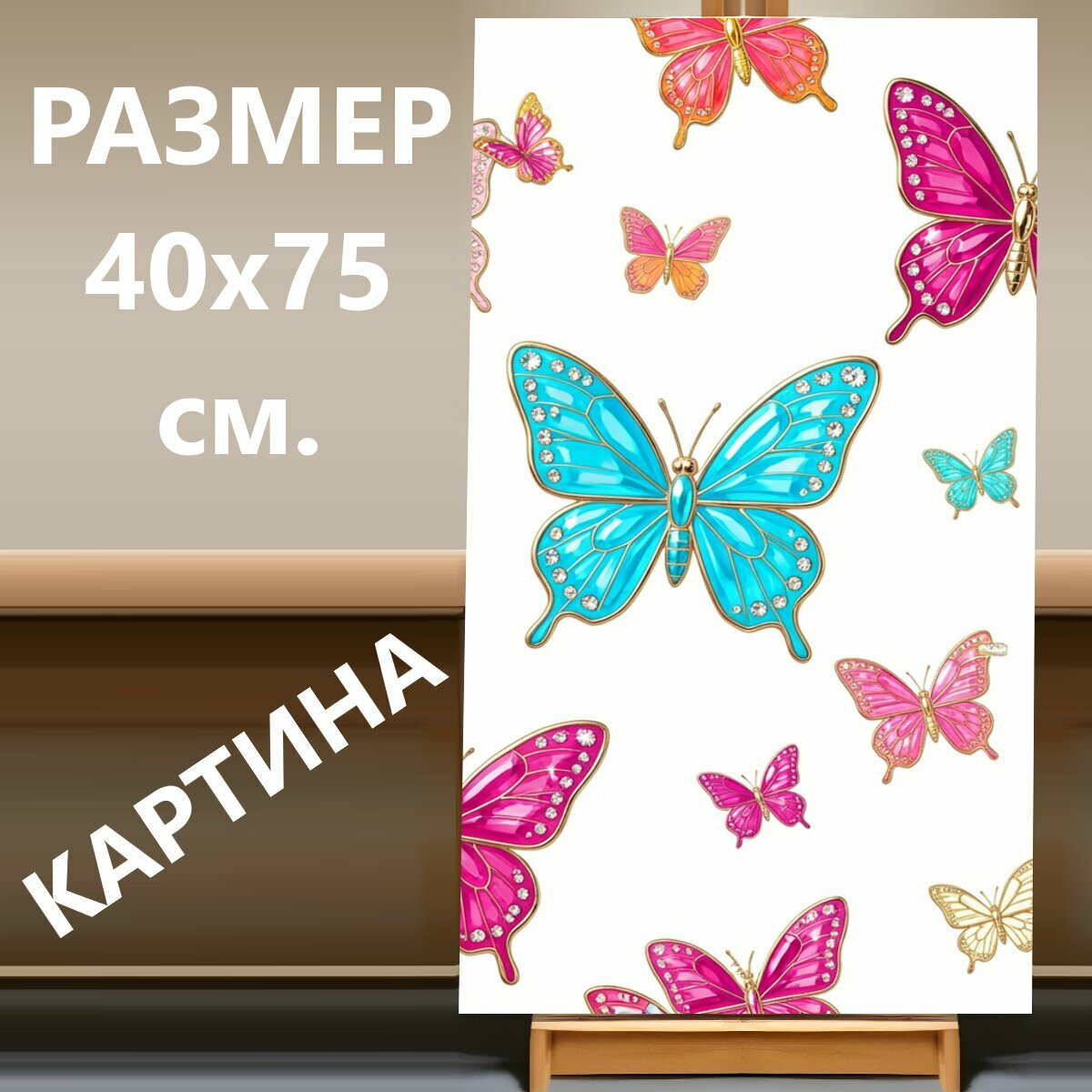 Картина на холсте "Яркие бабочки на белом фоне. Нежные и яркие крылатые насекомые в розовых, бирюзовых и золотистых оттенках, украшенные." на подрамнике 75х40 см. для интерьера