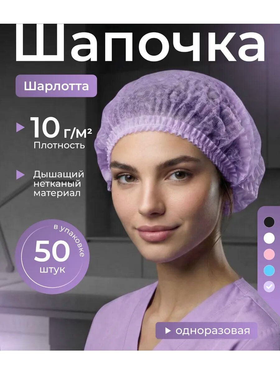 Шапочки 50 штук набор, спандбонд