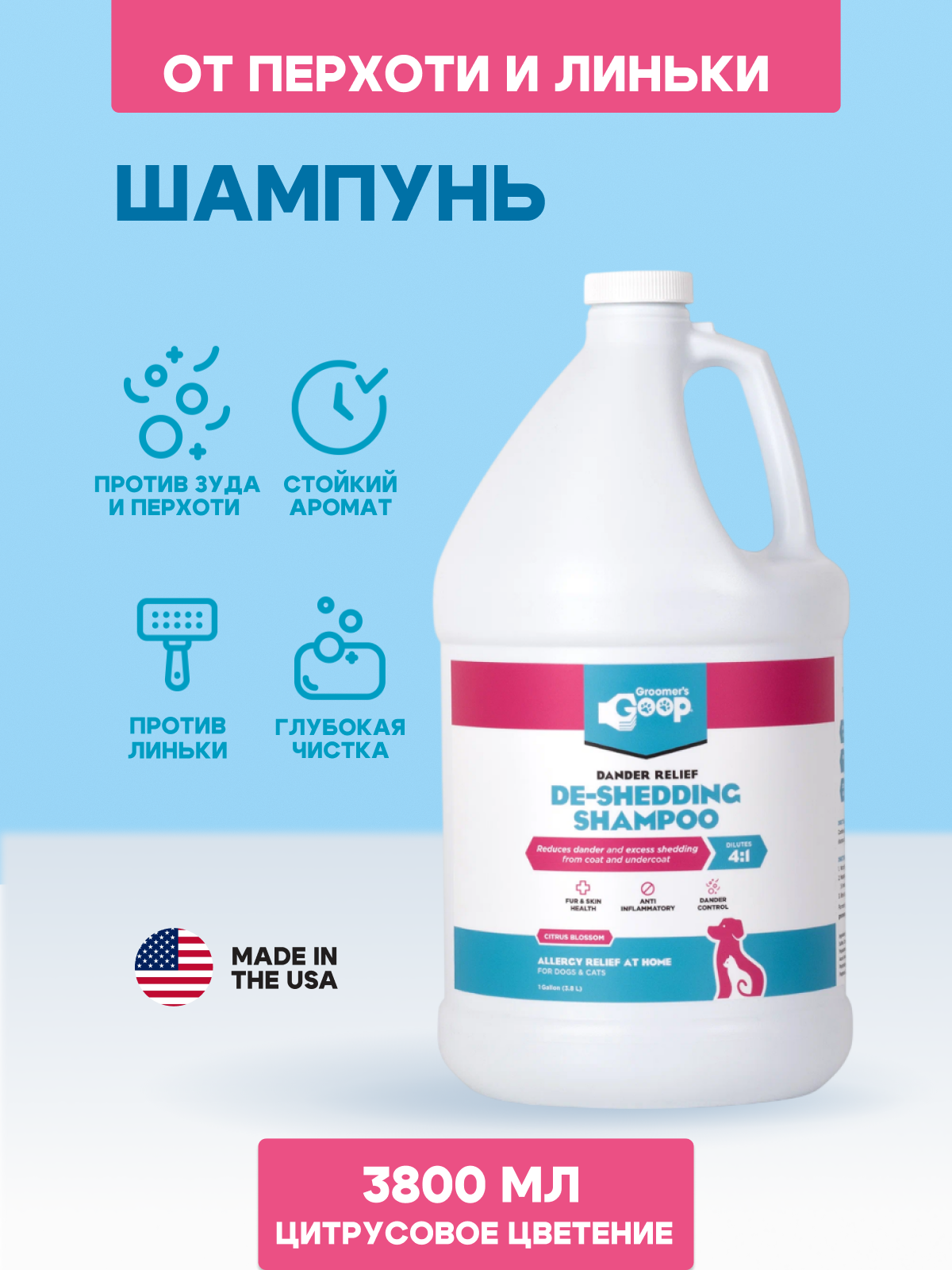 Шампунь против зуда, перхоти и линьки Groomer Goop Dander Relief De-Shedding концентрат 1:4 , галлон 3.8 литра