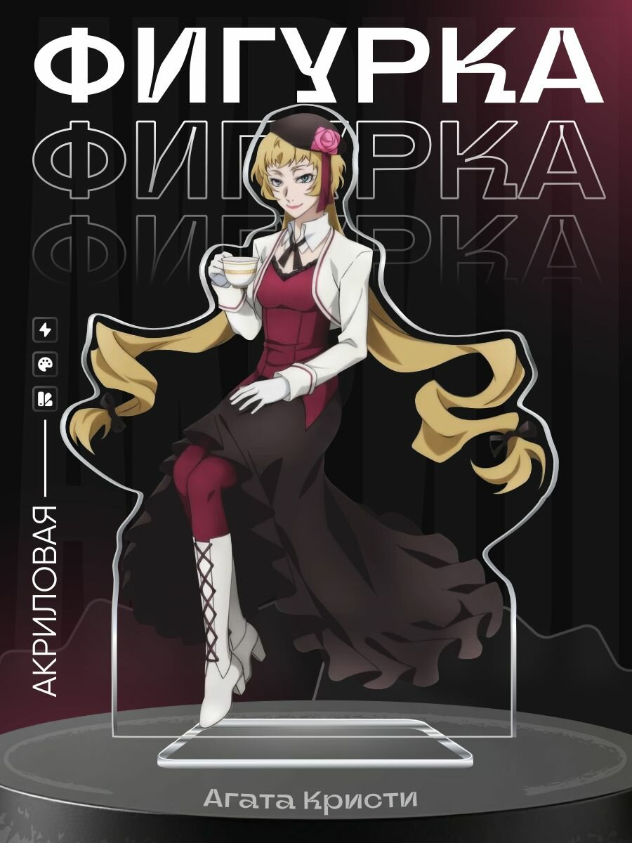 Акриловая фигурка Бродячие псы Агата Кристи