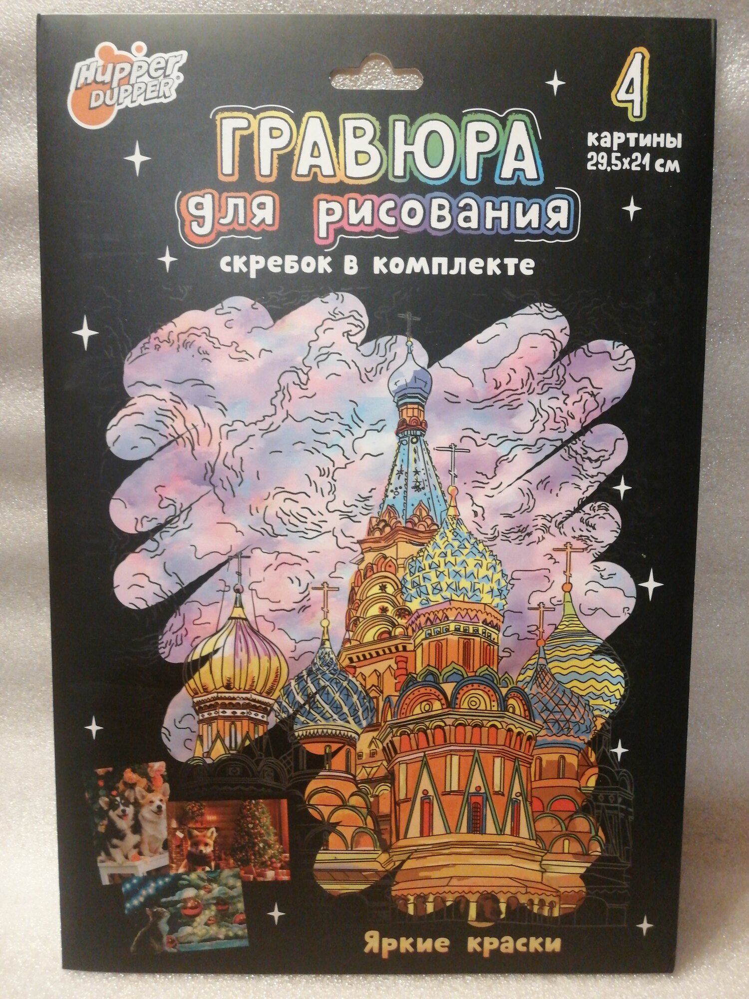 Гравюра для рисования. 4 картины 29,5х21 см. Скребок в комплекте