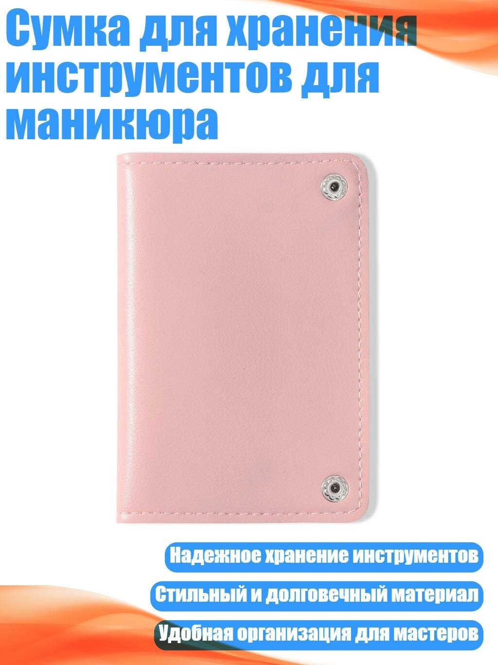 Сумка для хранения инструментов для маникюра, Скандинавский розовый