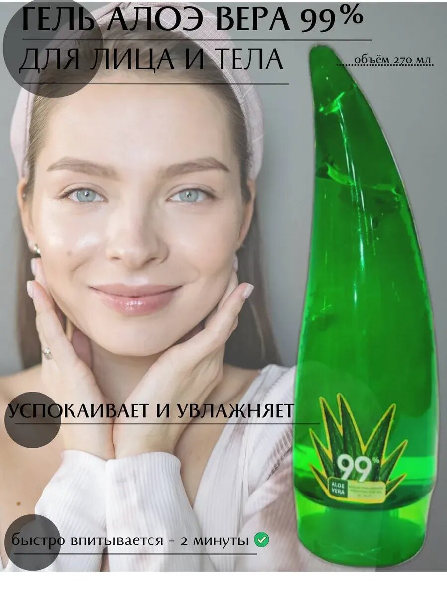Увлажняющий гель алоэ вера