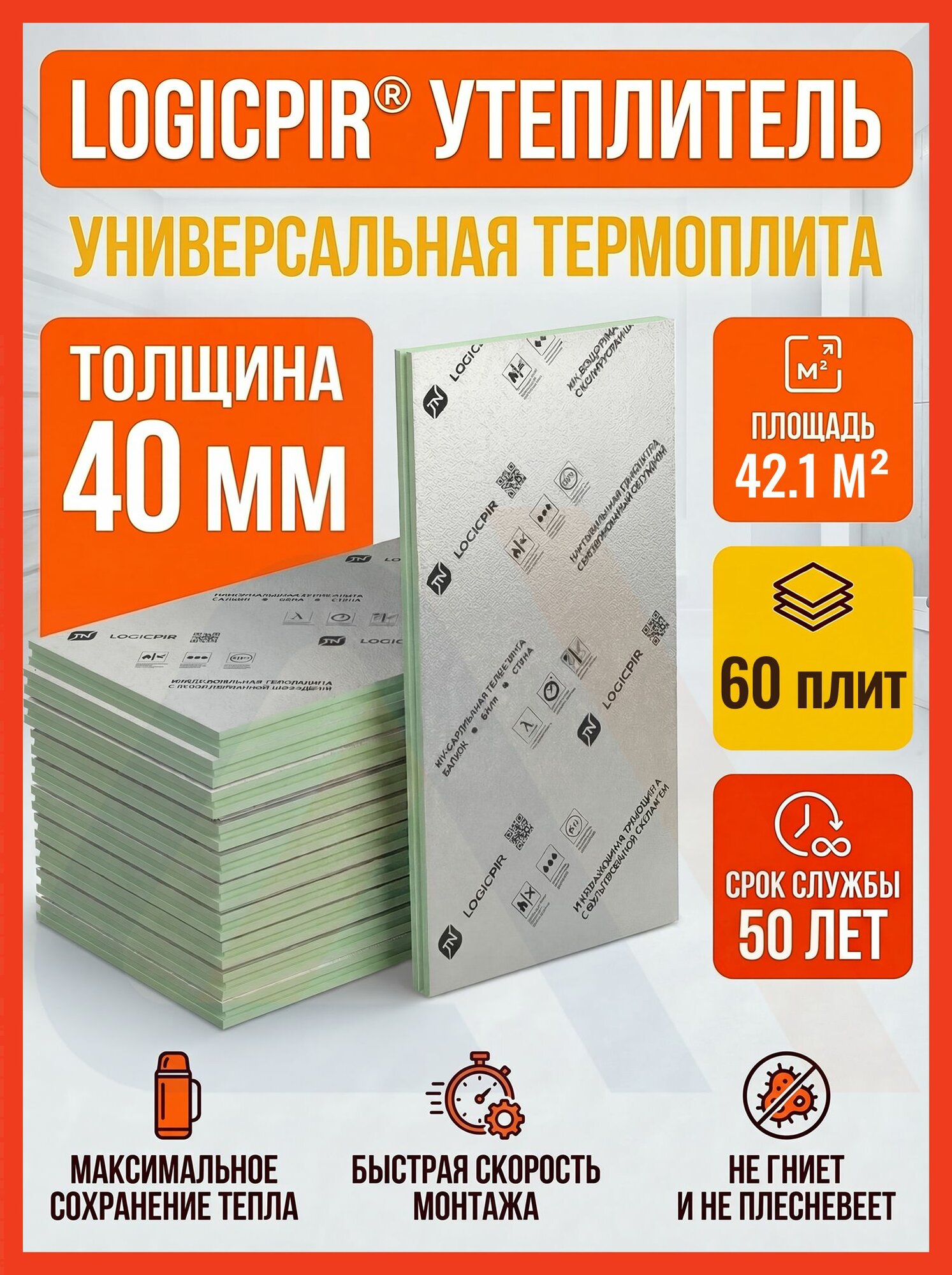 Утеплитель для стен LOGICPIR Ф/Ф L 1190х590х40 мм, 10 уп. 60 плит, 42.1 м2 / утеплитель для стен 40мм фольгированный Технониколь