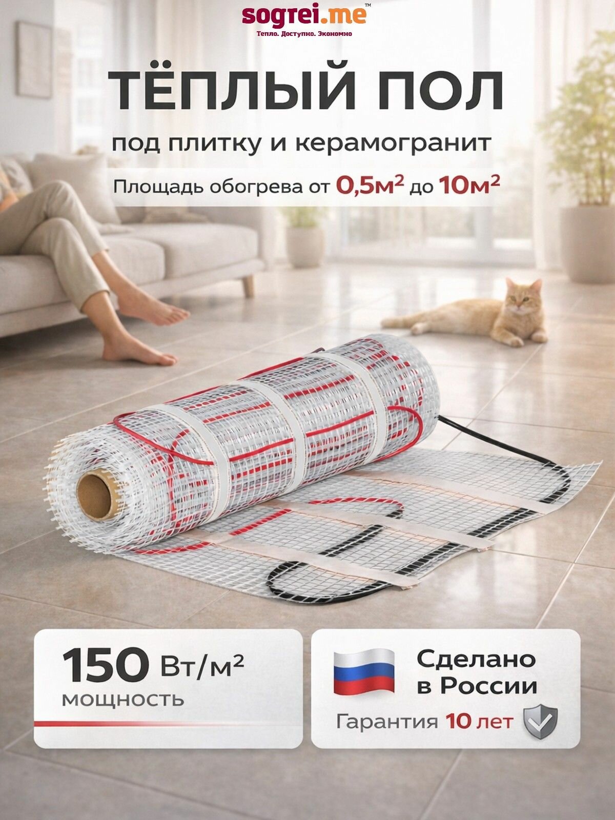 Комплект теплого пола