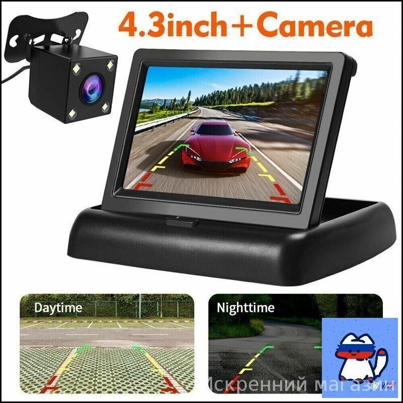 Монитор автомобильный 4,3 дюйма с камерой премиум для заднего вида