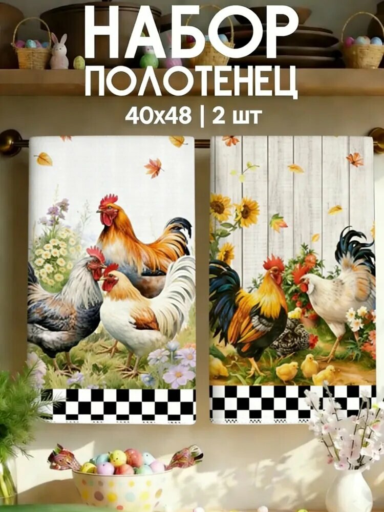 Полотенце кухонное, 40x48, 2шт