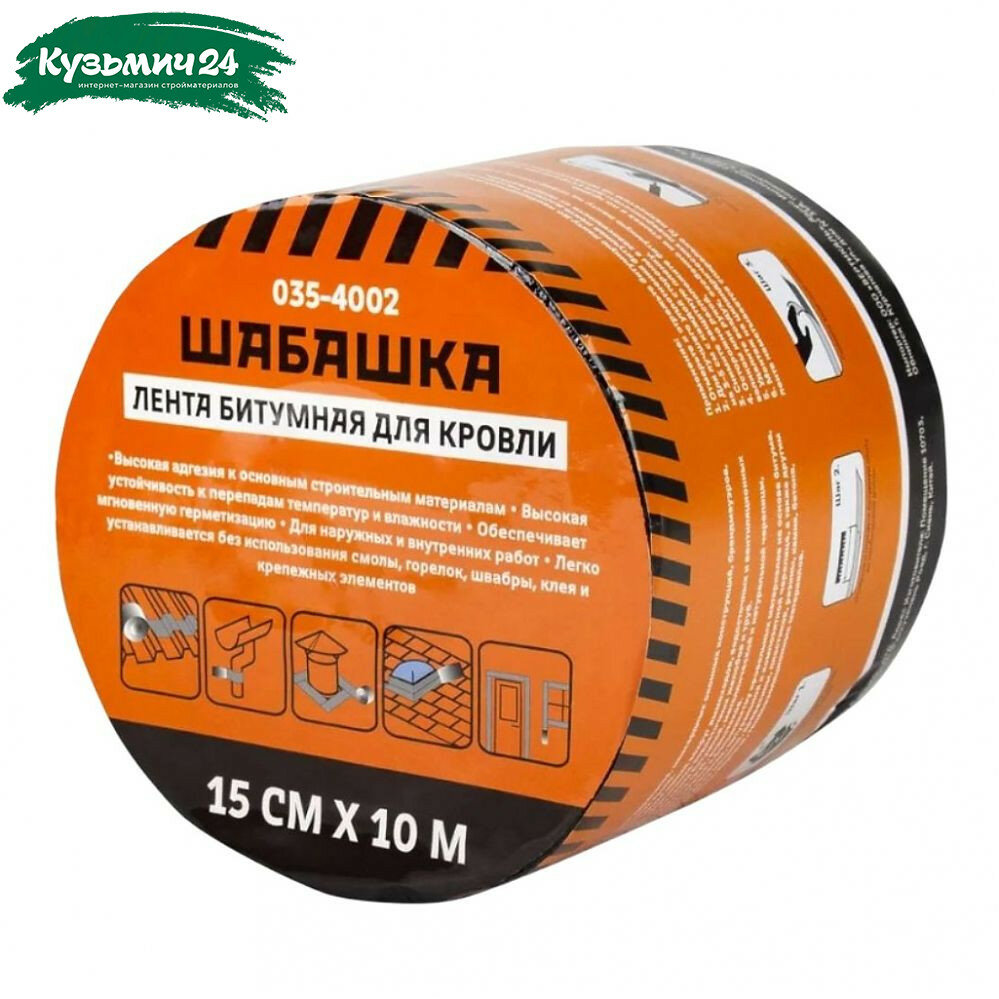 Лента битумная Шабашка 035-4002 для кровли, зеленый мох, ширина 15 см, длина 10 м