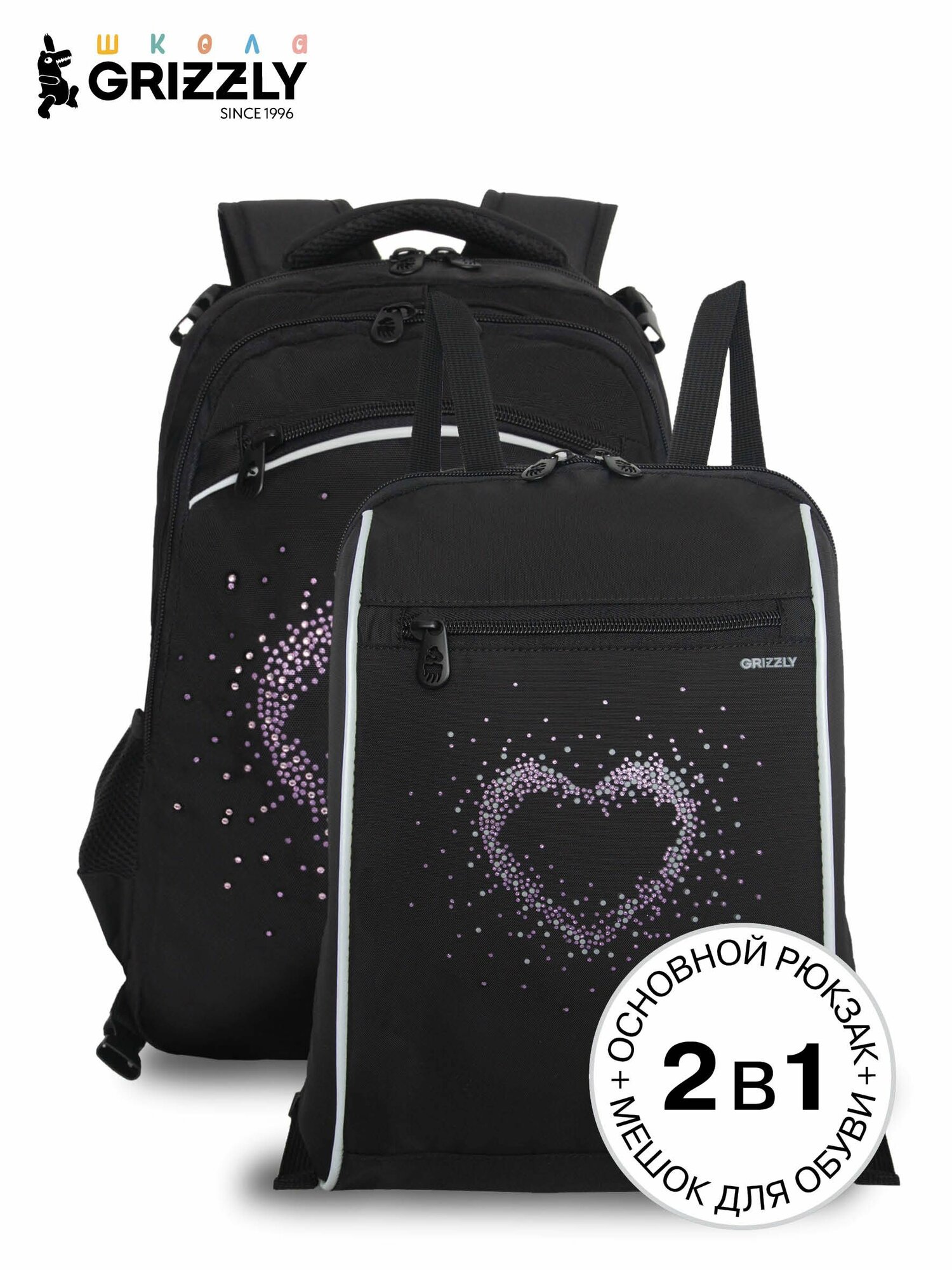 Рюкзак школьный GRIZZLY в комплекте с мешком для обуви или формы, с карманом для ноутбука 13", для девочки, RG-569-1