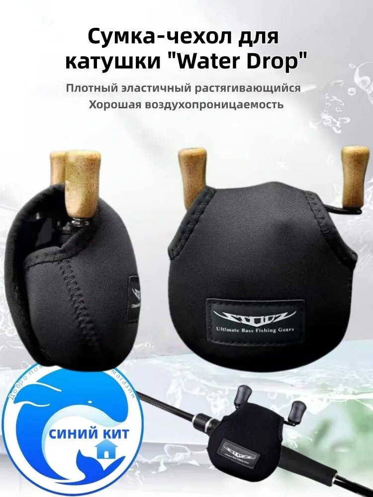 Чехол Steez для катушки мультипликаторной