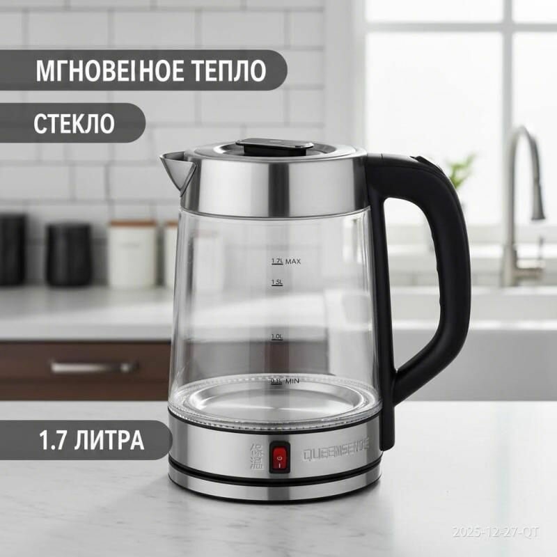 Электрический чайник стеклянный с функцией подогрева 1,7 л для дома