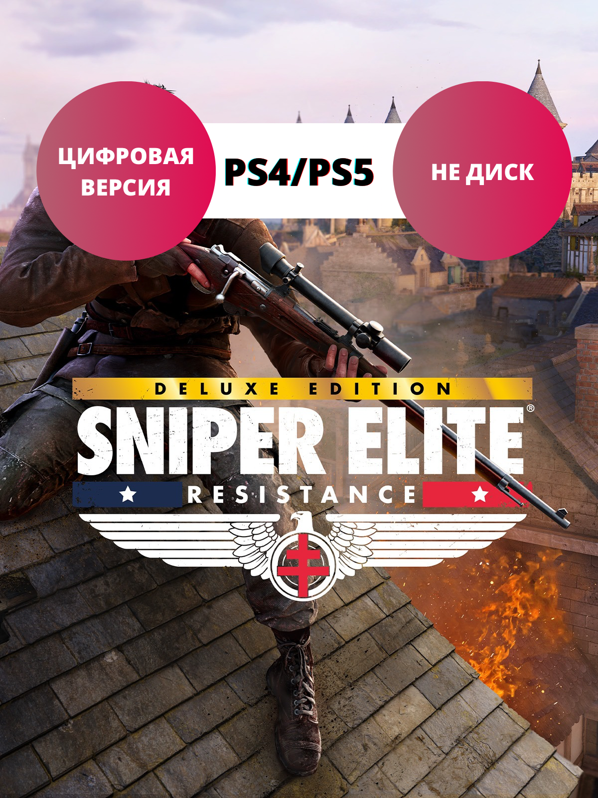 Sniper Elite: Resistance Deluxe Edition на PS4 & PS5