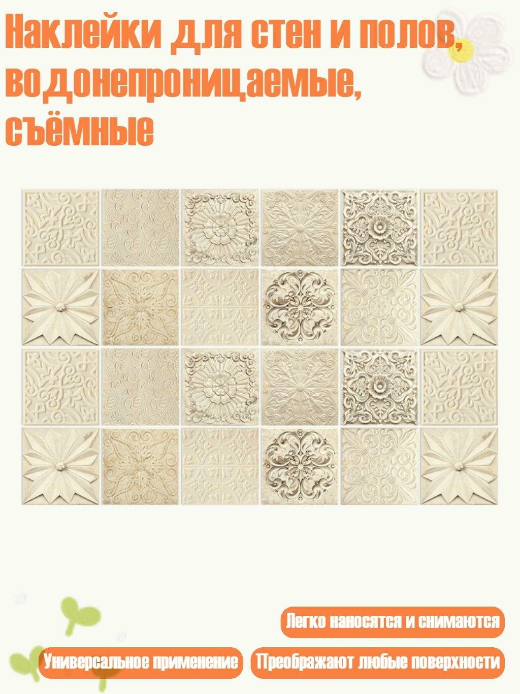 Наклейки для стен и полов, водонепроницаемые, съёмные, 20CM