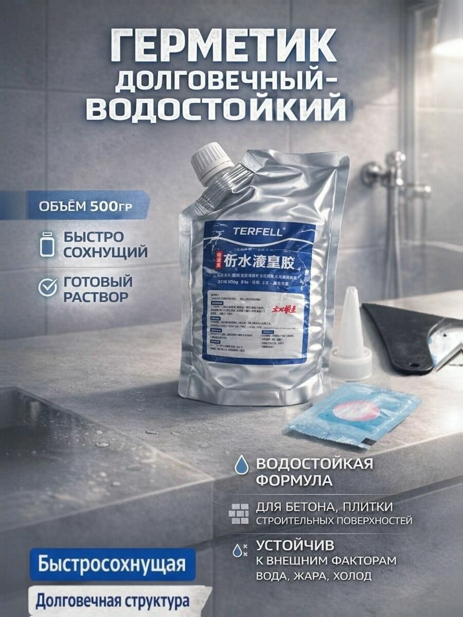 Клей герметик. Затирка для ванной от плесени. Замазка для швов плитки. Жидкий бетон для трещин в полу на стенах универсальный водостойкий серый 500мл. IkoloL