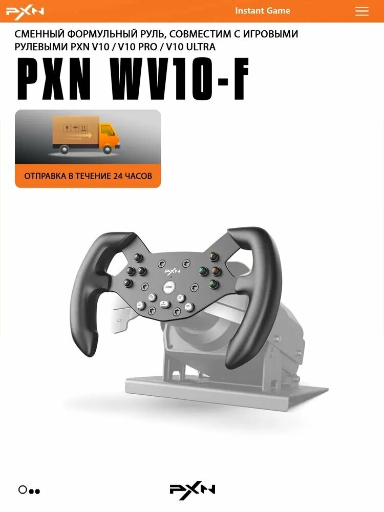 Формульный сменный руль PXN WV10-F для баз V10 / V10 Pro / V10 Ultra, не поддерживает V99