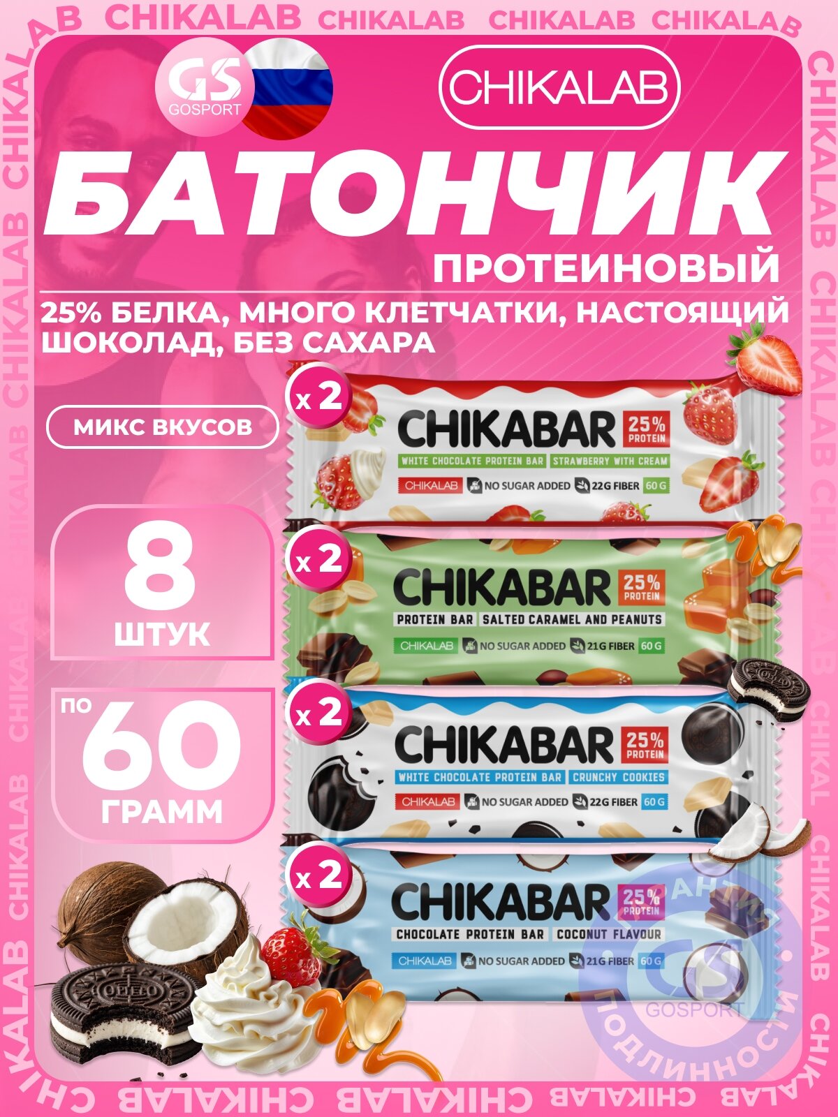 Протеиновый батончик Chikalab Chikabar 8 x 60 г Ассорти, Микс 4