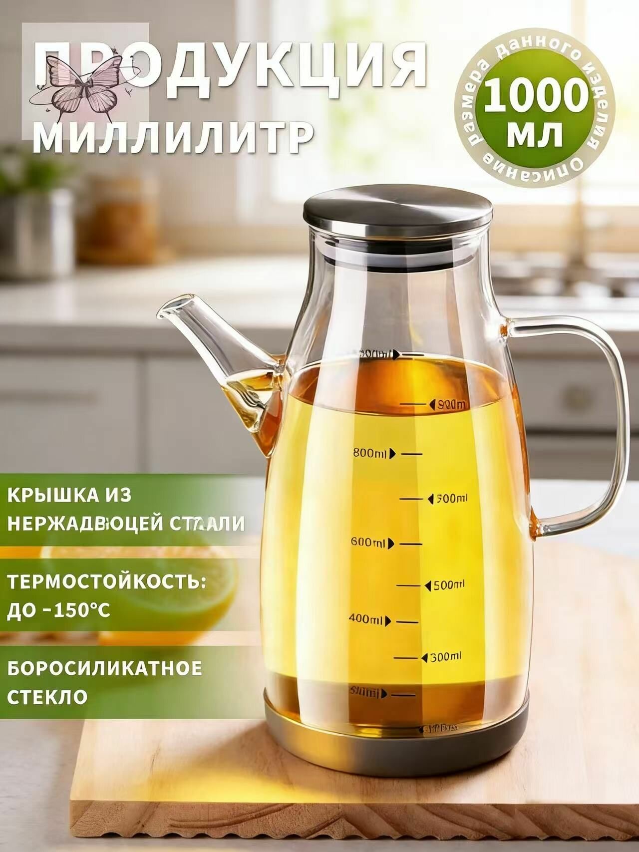 Емкость для масла, 1000 мл, 1 шт
