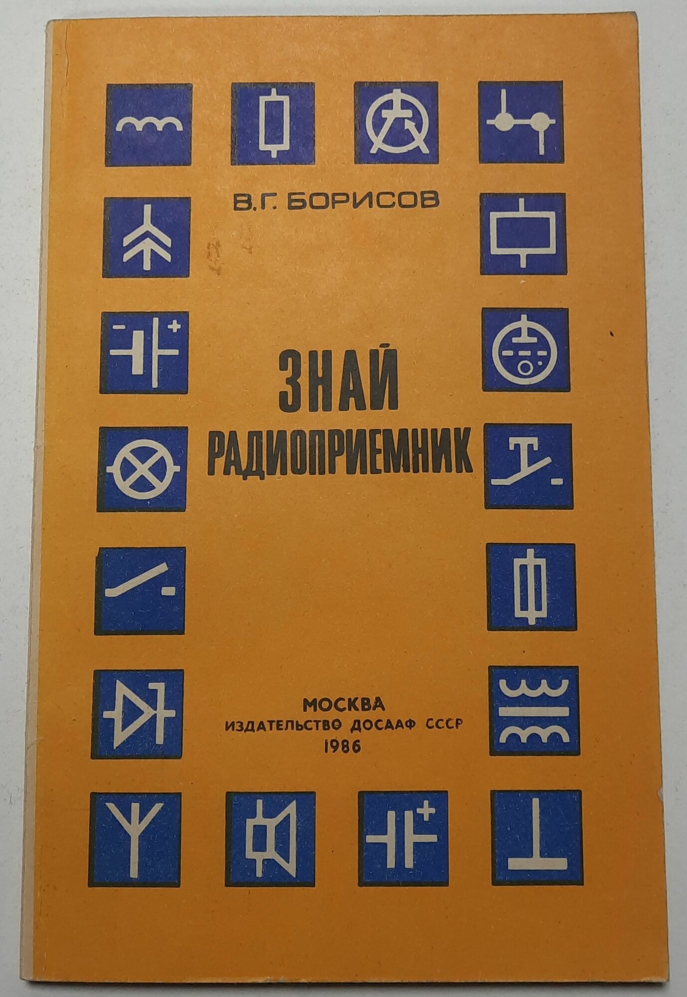 Знай радиоприемник.