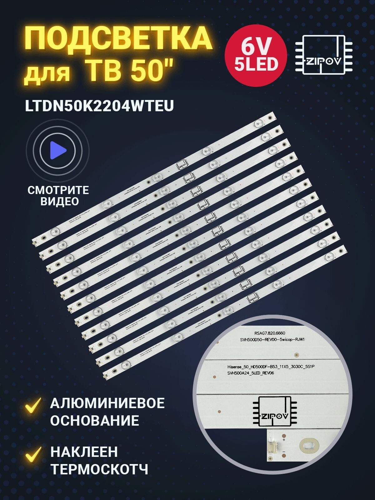 Подсветка для ТВ Hisense LTDN50K2204WTEU (комплект)