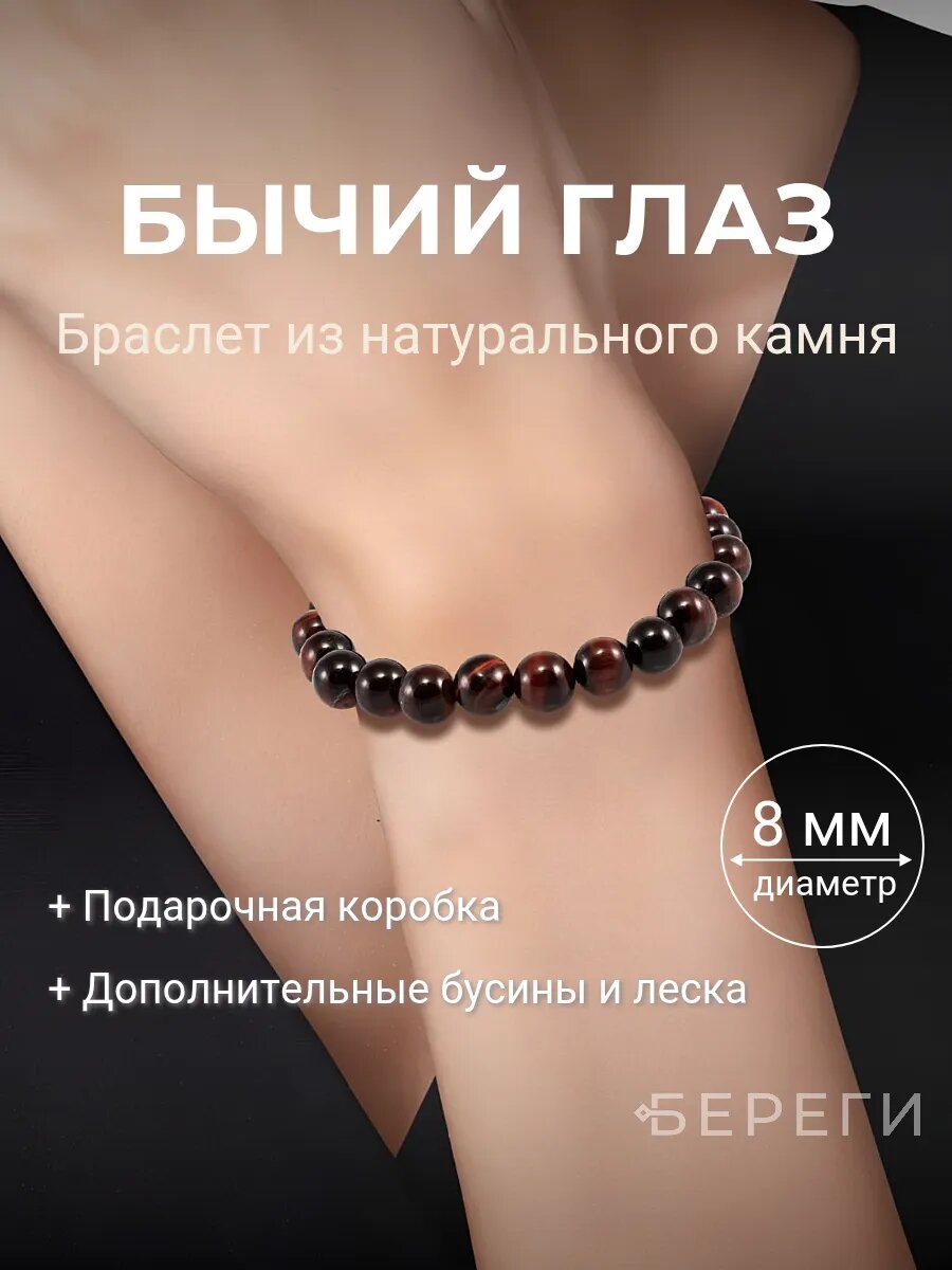 Браслет, бычий глаз