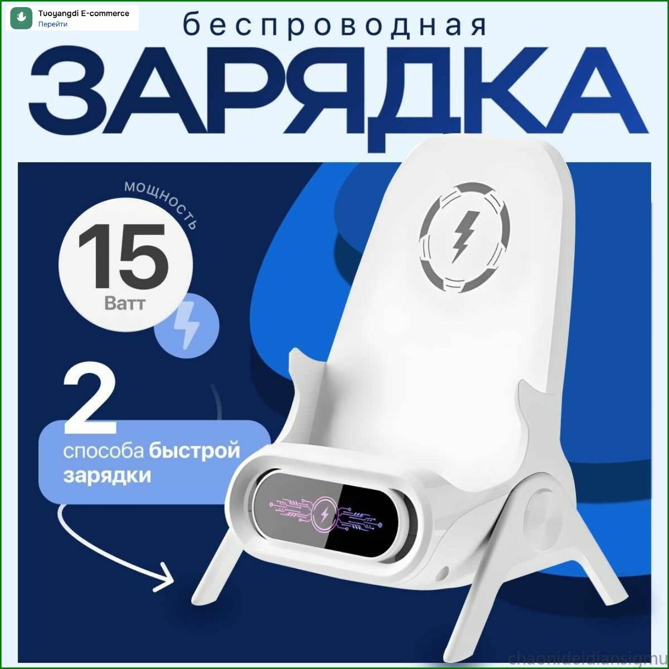 Беспроводное зарядное устройство. Креативный держатель мобильного телефона, вертикальный маленький стул