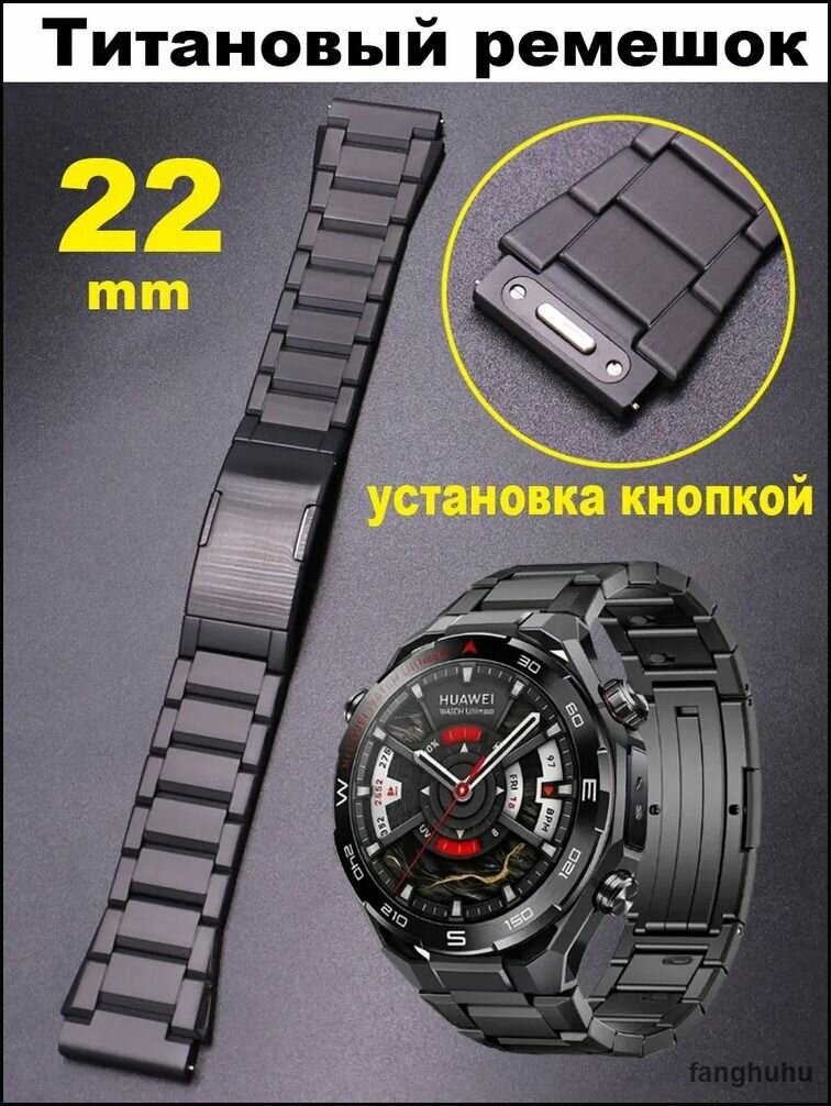 Титановый металла ремешок для HUAWEI Watch GT5 GT3 Pro/GT 4 46MM Ultimate 22 мм браслет деловой мужской браслет для Samsung Watch 45 мм Gear S3