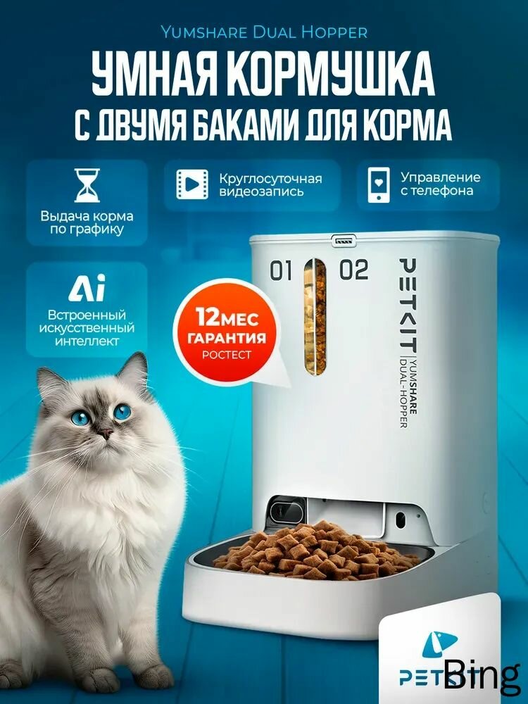 Автоматическая кормушка для кошек, автокормушка для собак с камерой Fresh Element YumShare Dual Hopper