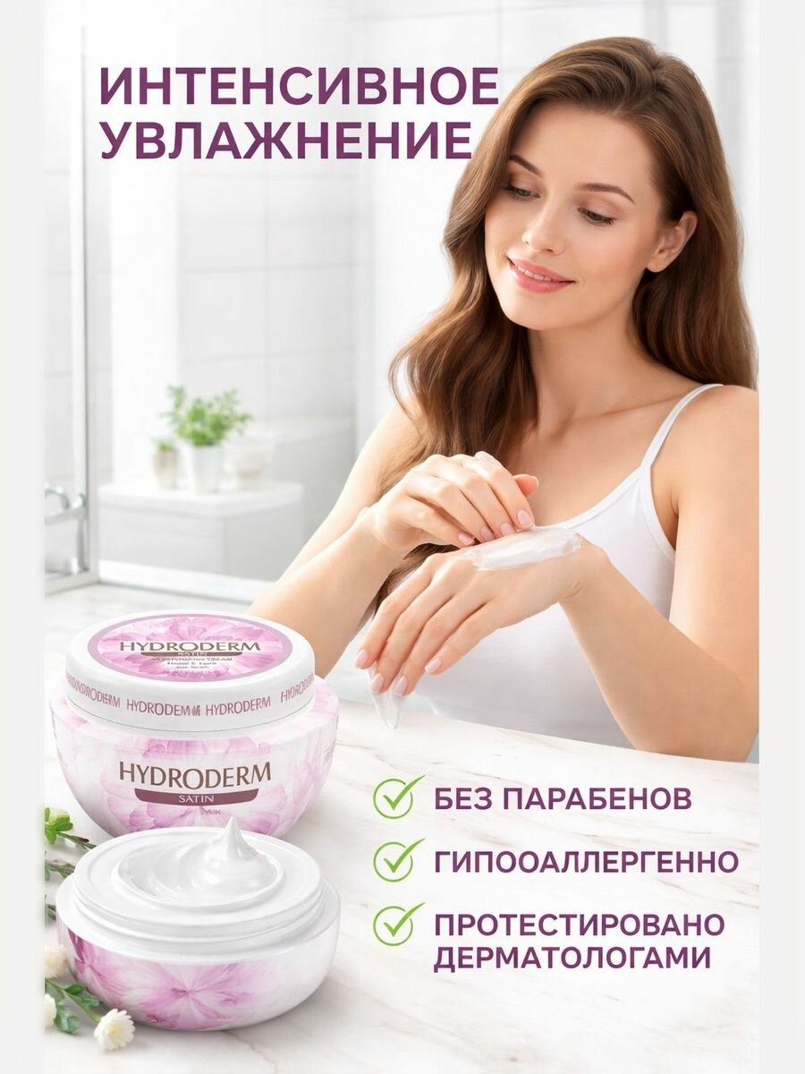 Крем для рук и лица "AQUA SATIN" увлажняющий с гидролизированным протеином шелка, маслом Жожоба и экстрактом Овса, 150 гр