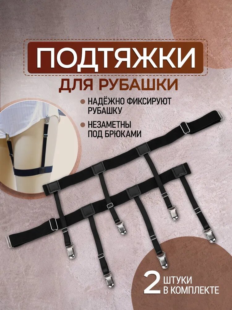 Diifa Подтяжки