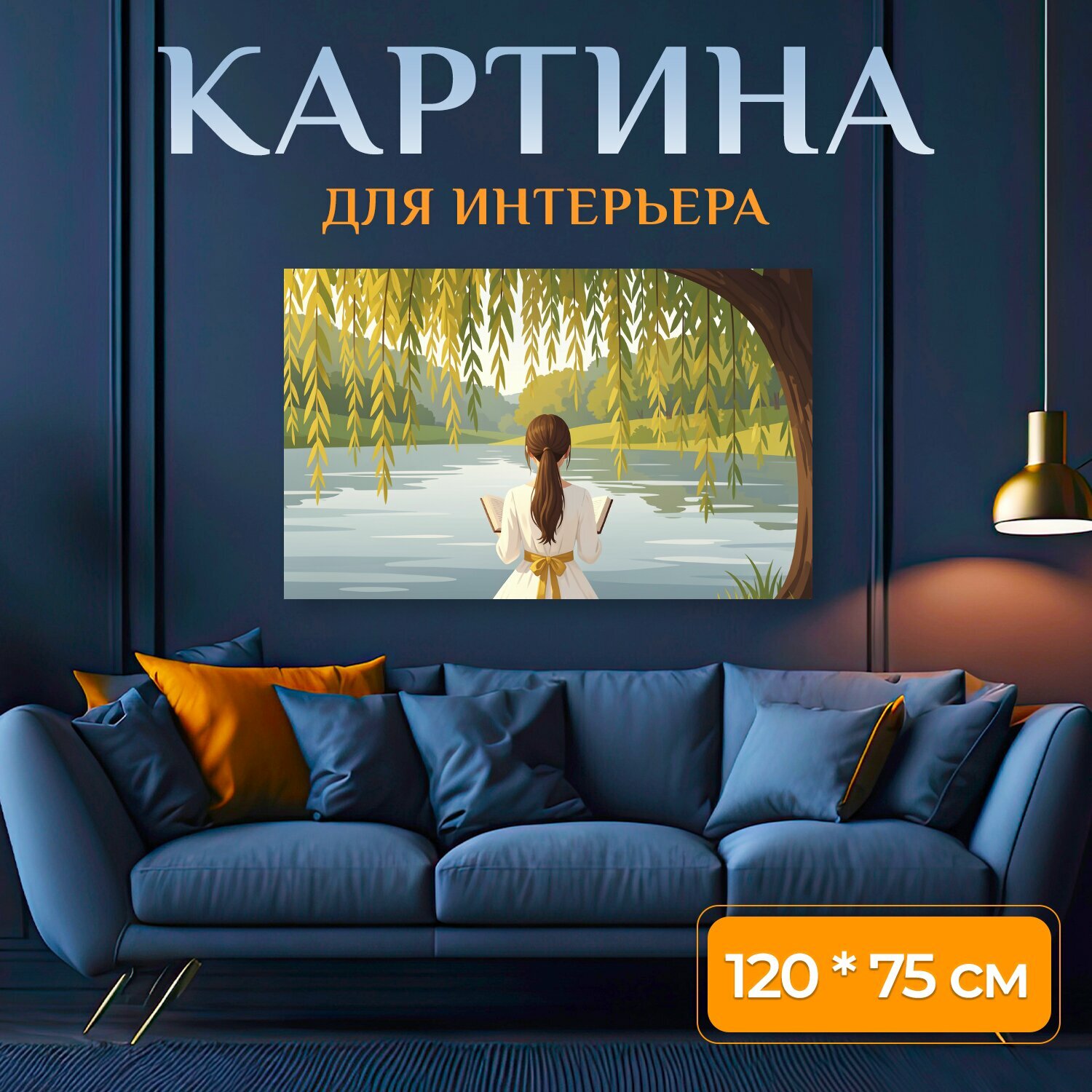 Картина на холсте "Девушка у озера с книгой. Спокойная летняя сцена в стиле иллюстрации: девушка в белом платье сидит на деревянном пирсе у." на подрамнике 120х75 см. для интерьера