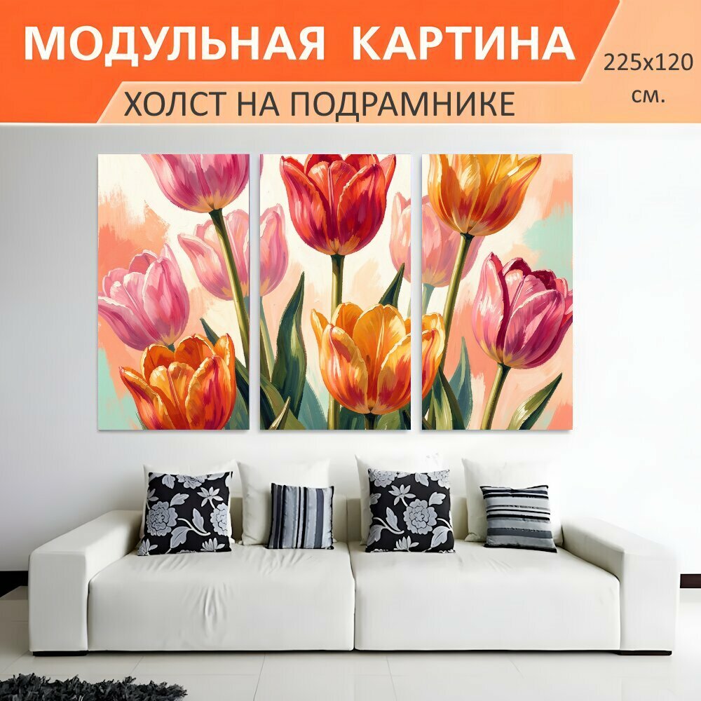 Модульная картина на холсте "Яркие тюльпаны в весеннем букете. Живописная композиция из распустившихся весенних цветов в розовых." триптих на подрамнике 225х120 см. для интерьера