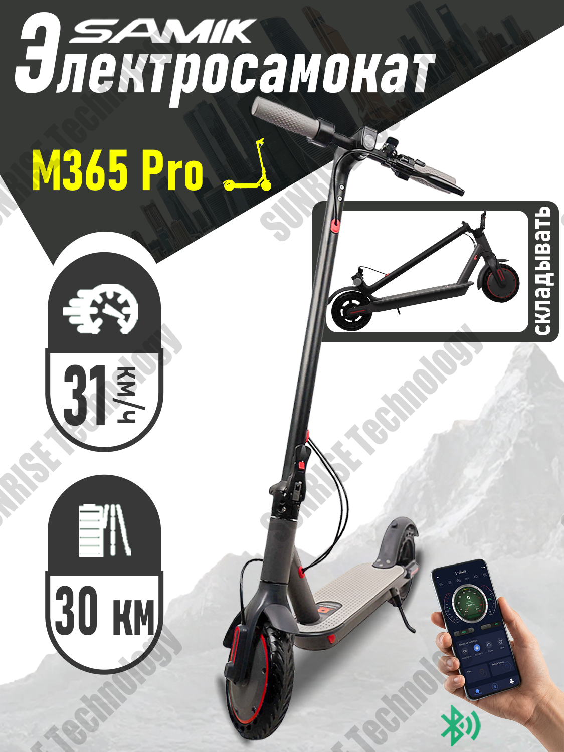 Электросамокат взрослый, SAMIK M365 Pro, гидроизоляция, лучший подарок, складной, черный, до 31км/ч